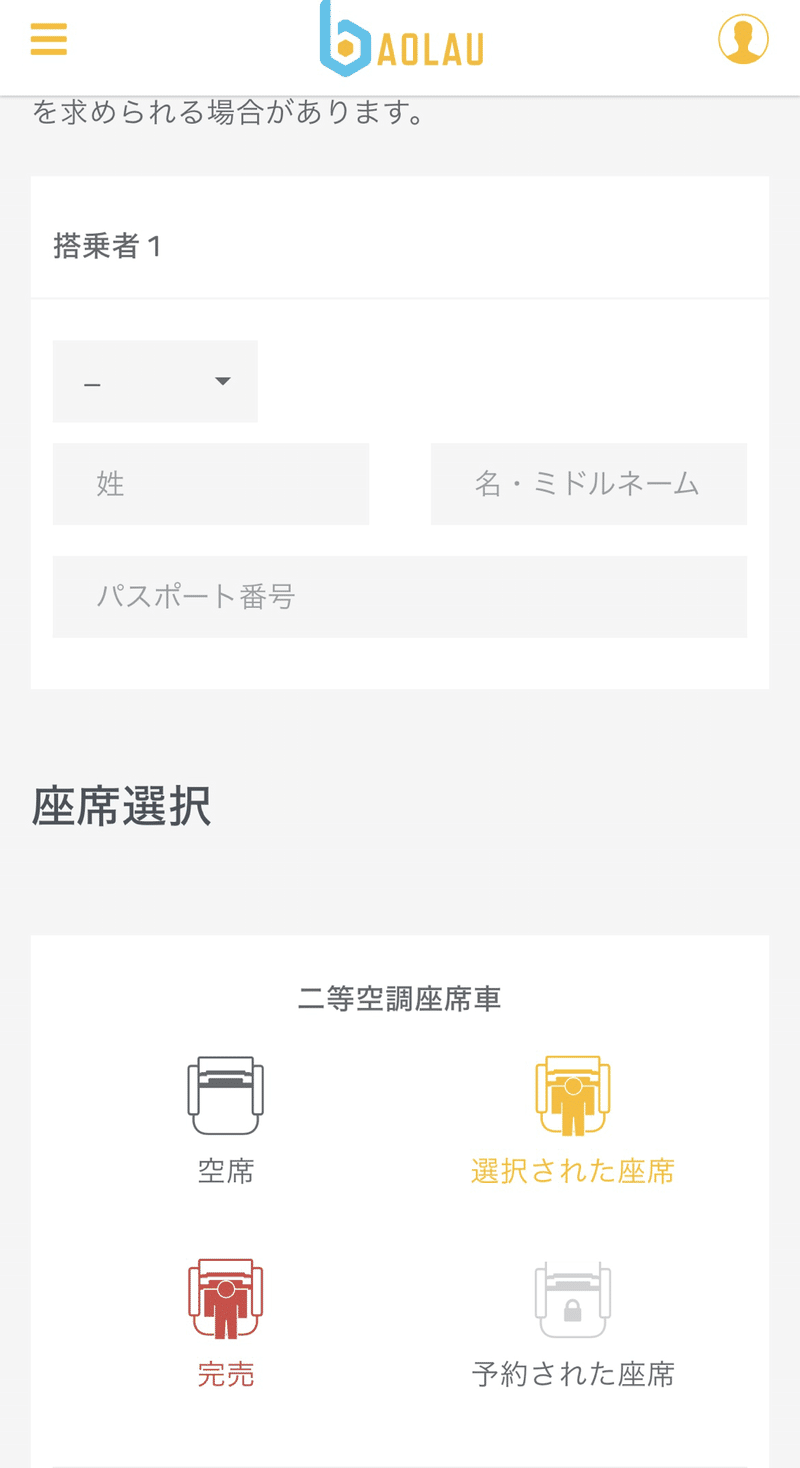 【初めてのbaolau（バオラウ）】タイ国鉄に乗って地方に行くならこれ！予約代行サイトの使い方｜UNI(ゆに)🇹🇭40代からのタイひとり旅