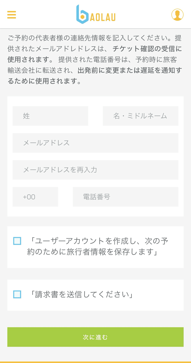【初めてのbaolau（バオラウ）】タイ国鉄に乗って地方に行くならこれ！予約代行サイトの使い方｜UNI(ゆに)🇹🇭40代からのタイひとり旅