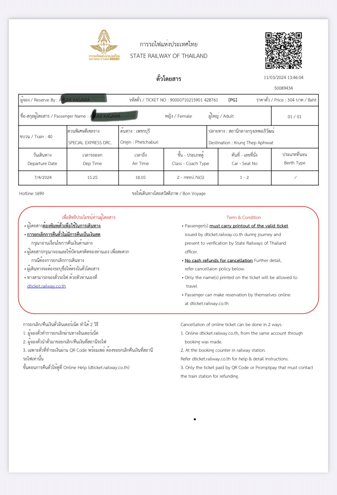 【初めてのbaolau（バオラウ）】タイ国鉄に乗って地方に行くならこれ！予約代行サイトの使い方｜UNI(ゆに)🇹🇭40代からのタイひとり旅