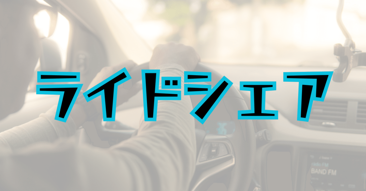 ライドシェア｜KEIICHI YANAGI