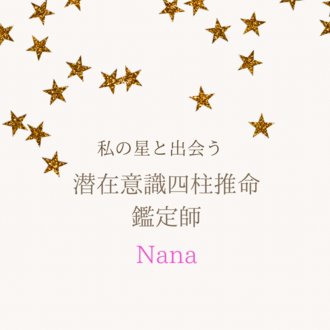 Nana｜note