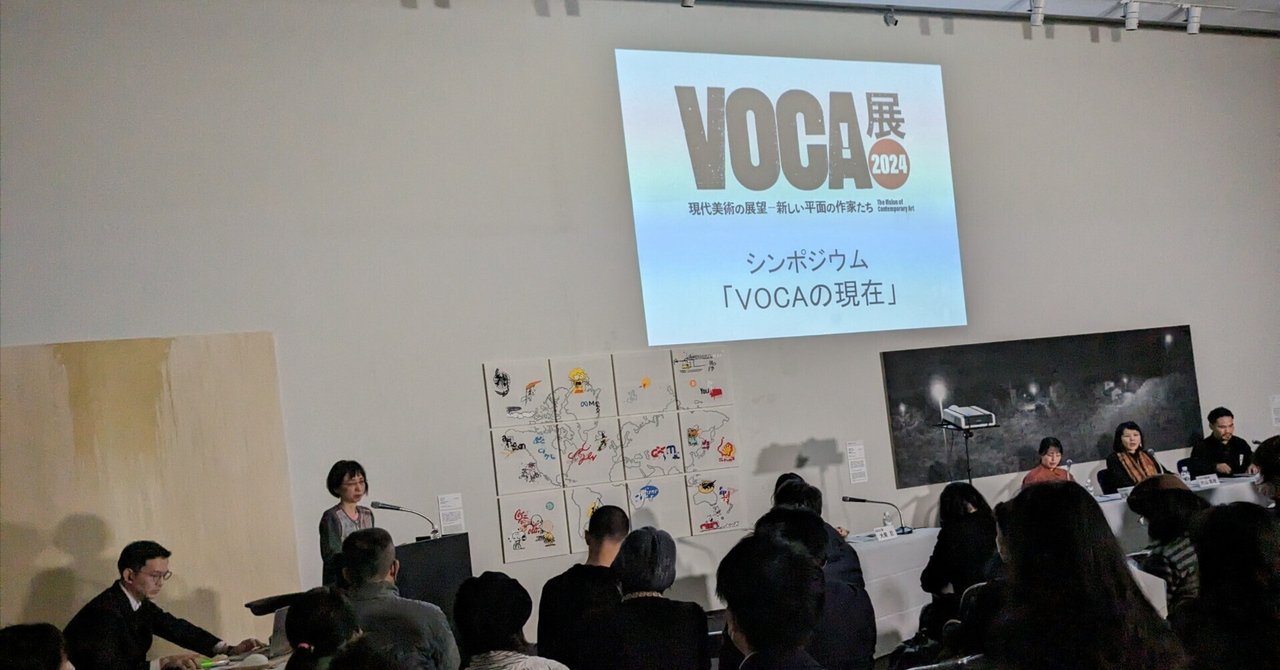 現代アートが背負わされた役割_voca展2024を見て｜雨夜来_Yuyelai