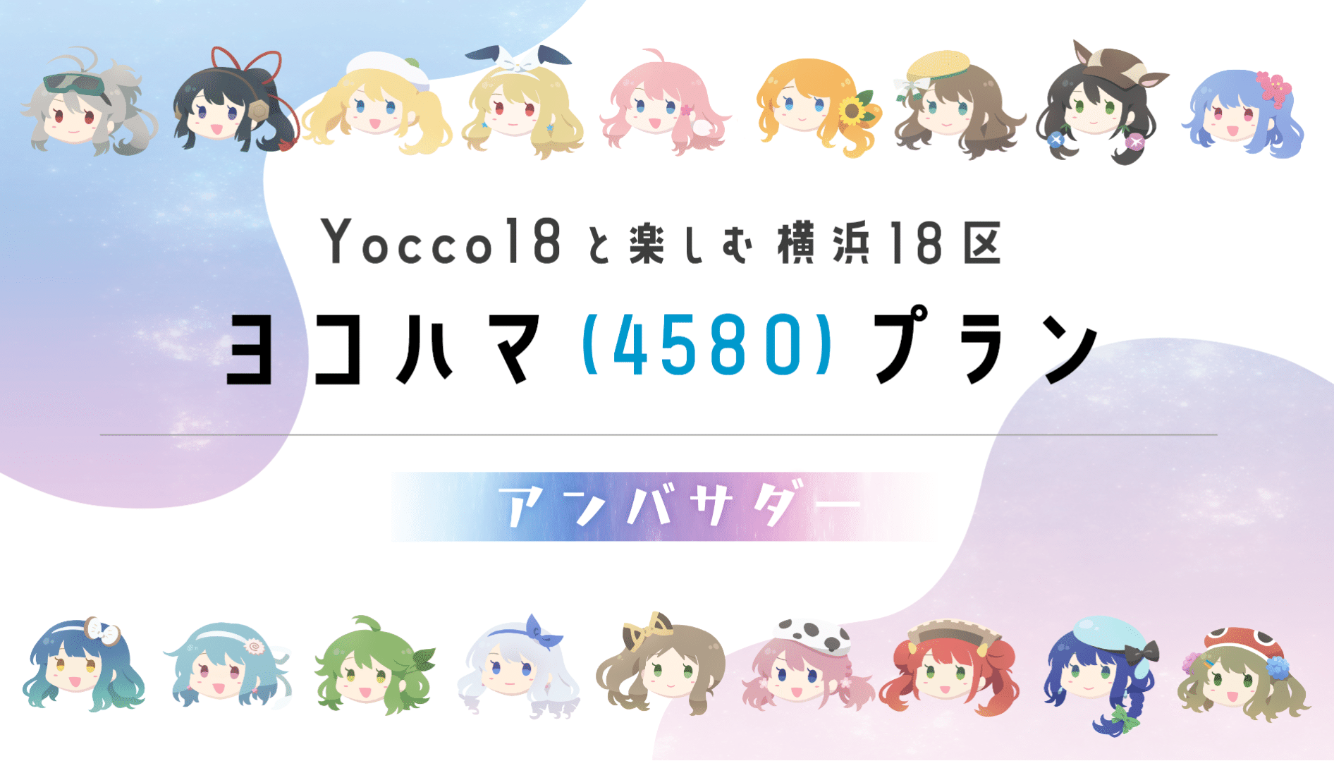 Yocco18｜note