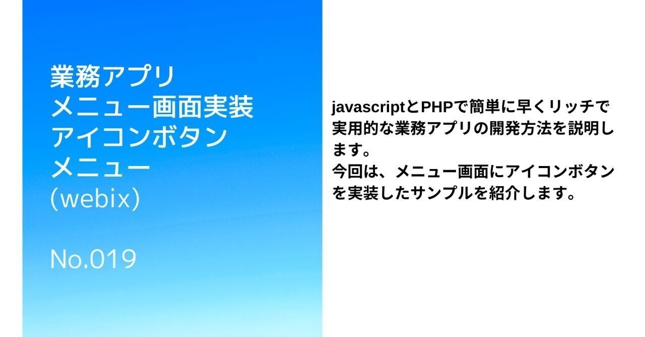 業務アプリ メニュー画面にアイコンボタンを追加（webix)No.019｜Yamasan