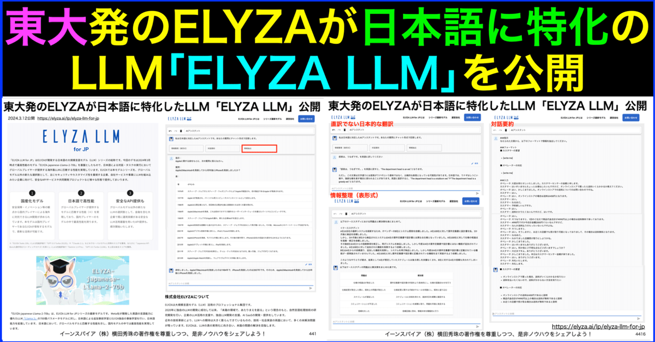 東大発のELYZAが日本語に特化した生成AIのLLM｢ELYZA LLM｣｜(新潟県)長岡造形大学 情報リテラシー論 講師 横田秀珠