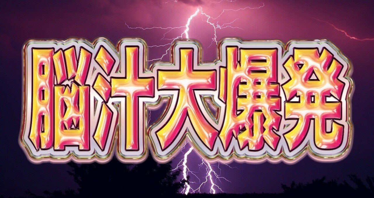 宮島10r 1450 【狙い方強引高配当期待】｜勝者マン 競艇予想 競輪予想 競馬予想