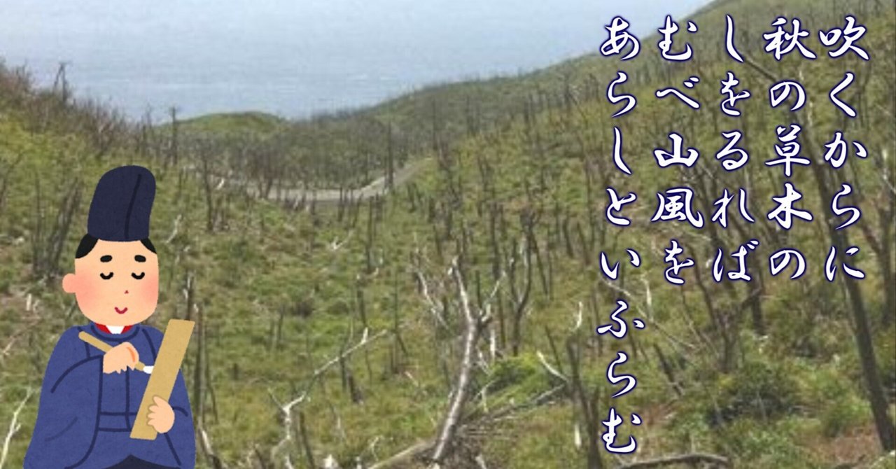 百人一首の22番目の作品は、文屋康秀(ふんやのやすひで)の作品です|百人一首ソングライター:じょぷりん