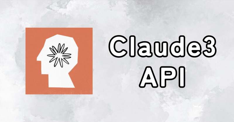 Claude3 - API使って簡単なAIチャット実装してみた｜yuki@AIヒロイン研究P