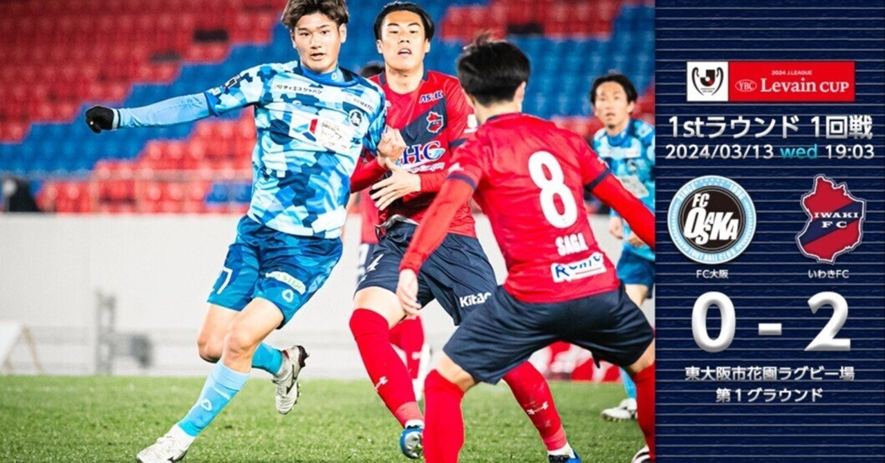 2024年3月13日（水） 2024JリーグYBCルヴァンカップ 1stラウンド 1回戦 FC大阪 0-2 いわきFC ｜YAMADA Naoki