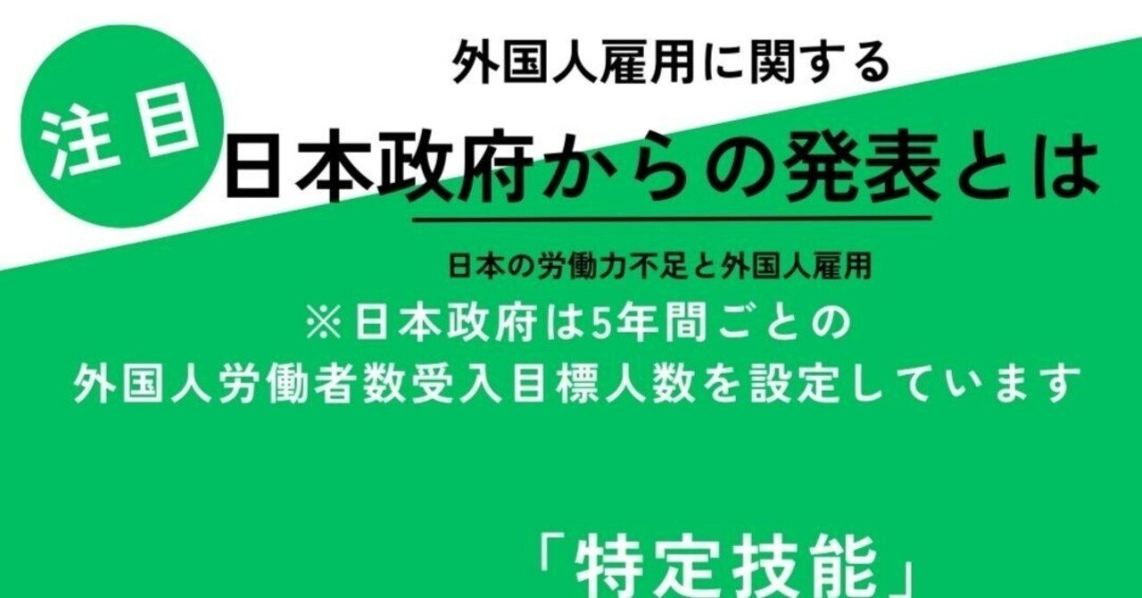 日本政府が発表した今後日本に受入るべき外国人労働者の人数とは|松浦知香外国人採用
