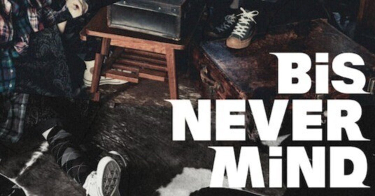 アルバム聞いたよ2024 - BiS / NEVER MiND -｜稀助 -maresuke-