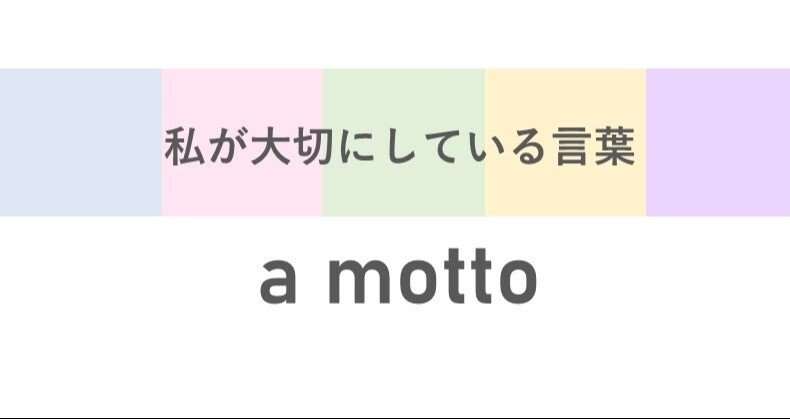 a motto｜株式会社 名優【公式note】｜note