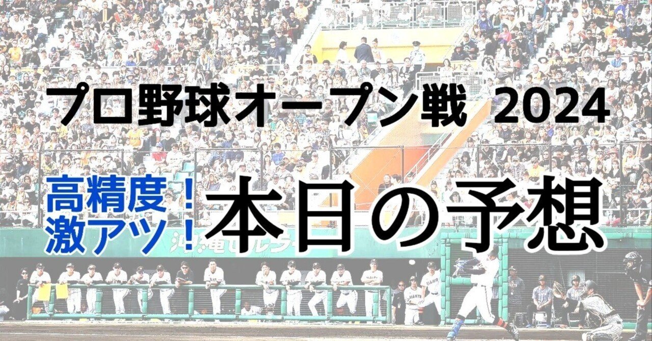 🏆npbオープン戦🉐予想🏆 314 プロ野球勝敗予想🎯🎯🎯 ナイターゲーム〈2試合〉高精度ai激アツ🎯🎯🎯｜スポーツ予想家ナオキ【新ai