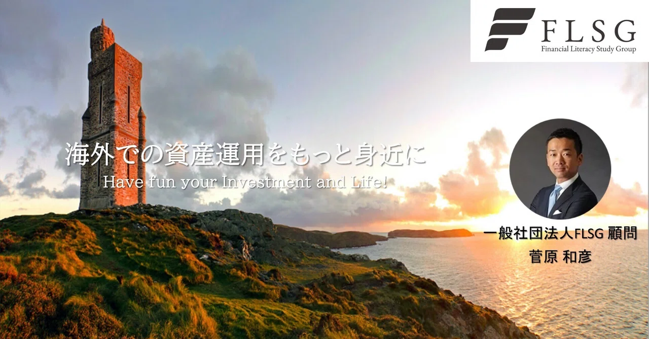 【Vol.16】「為替リスク」｜一般社団法人FLSG