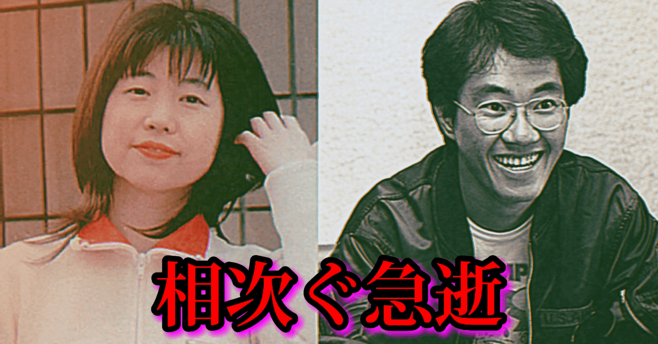 アニメ・漫画業界の声優、作者が立て続けに急死｜True Fact note