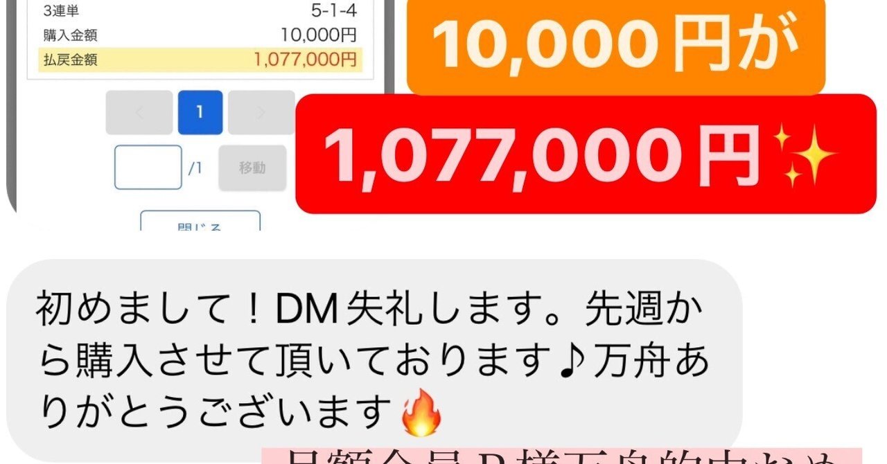 🔥🎯313万舟的中報告🎯🔥｜🦄大人気🔥万舟女子®️ちゃん🦄
