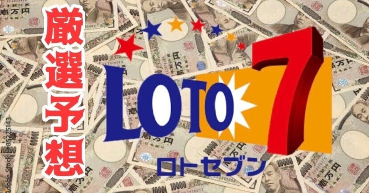 ㊗️㊗️前々回ミニロト2等の¥152500当選😄㊗️㊗️ 🟠第566回🟠【2024315（金）】 【ロト7 ️厳選8点予想数字公開