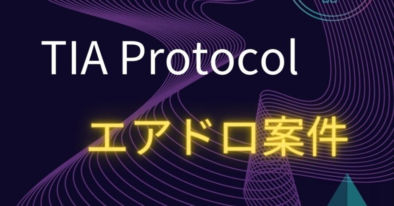 Tea Protocol エアドロ案件参加してみた｜itsuka369