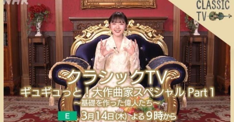 🎼Classic TV tonight 🎼清塚信也🎼鈴木愛里🎼｜naho-21