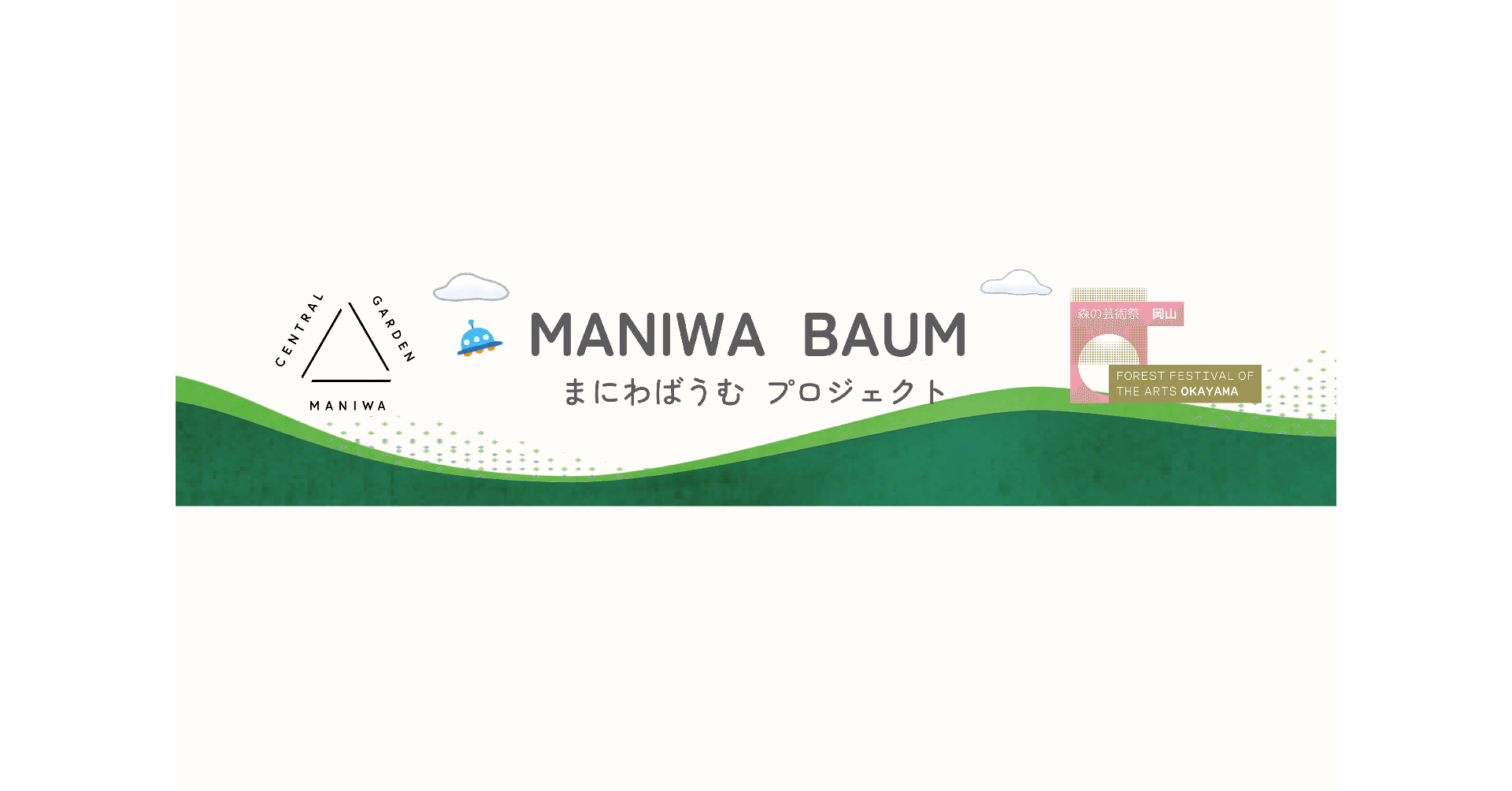 MANIWA BAUM（まにわばうむ）｜note