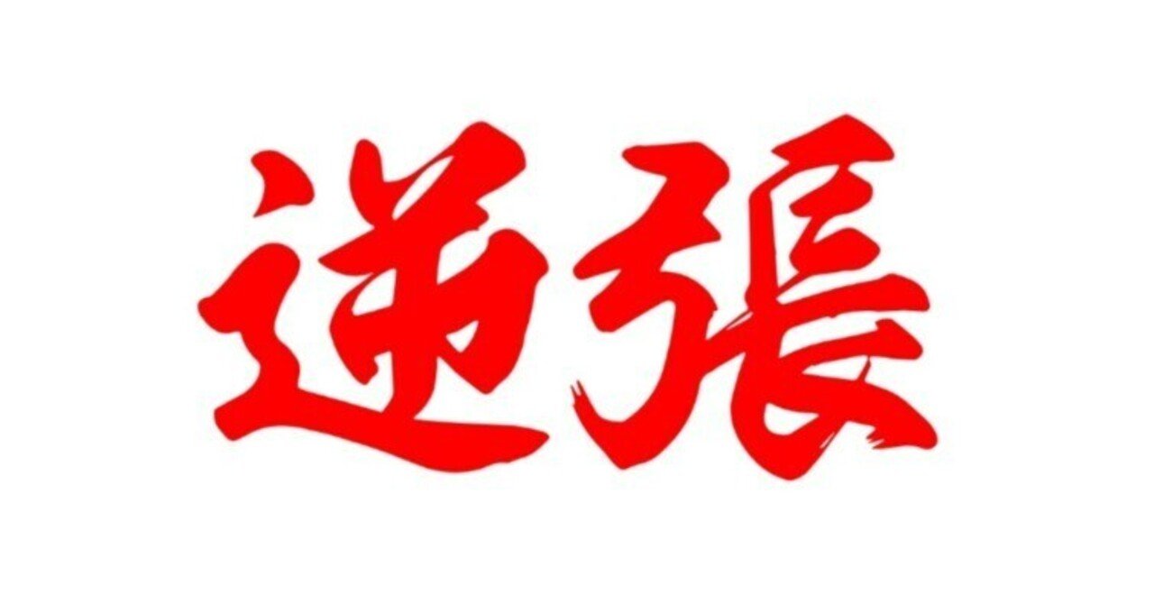 昨日2勝！プロ野球オープン戦試合予想！315🗓｜逆張りのイキメ