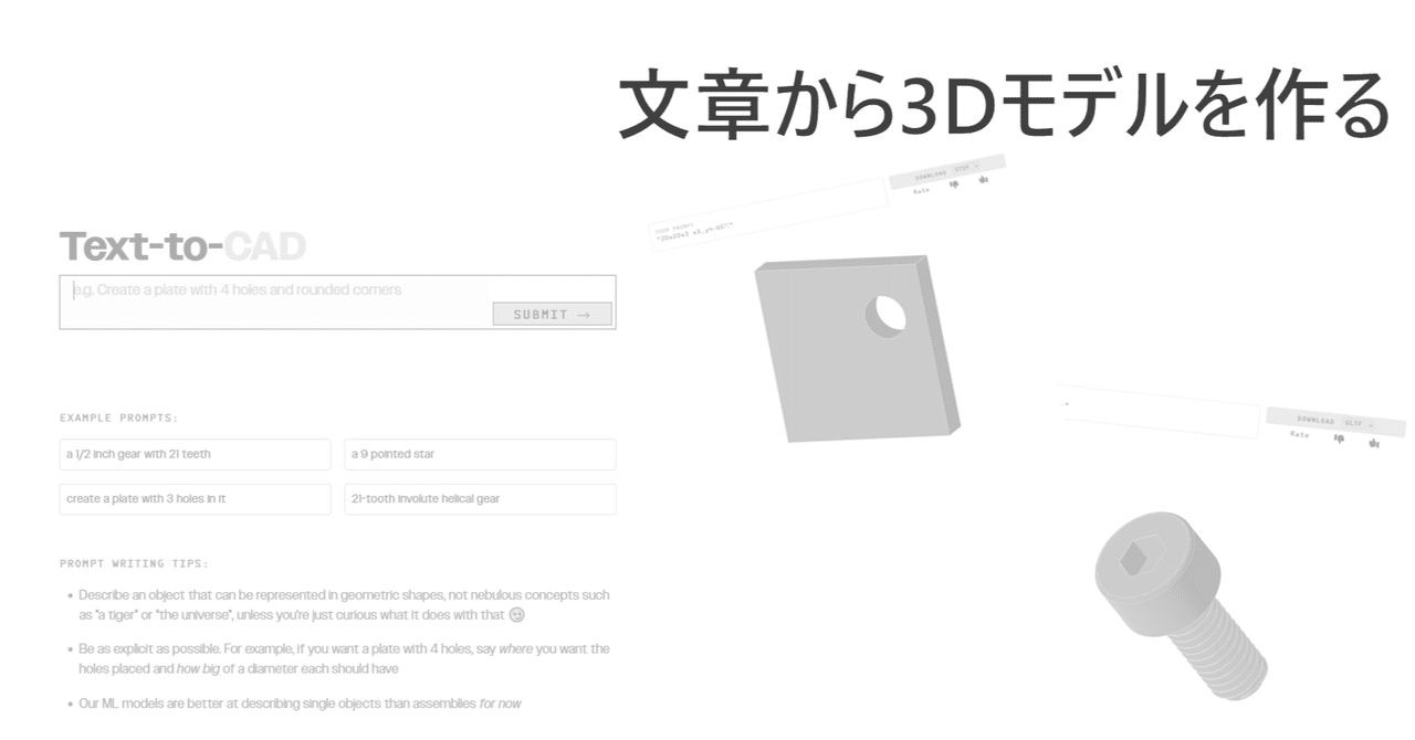 日本語で3Dモデルが作れる時代【TEXT-TO-CAD】 ｜モールドテック