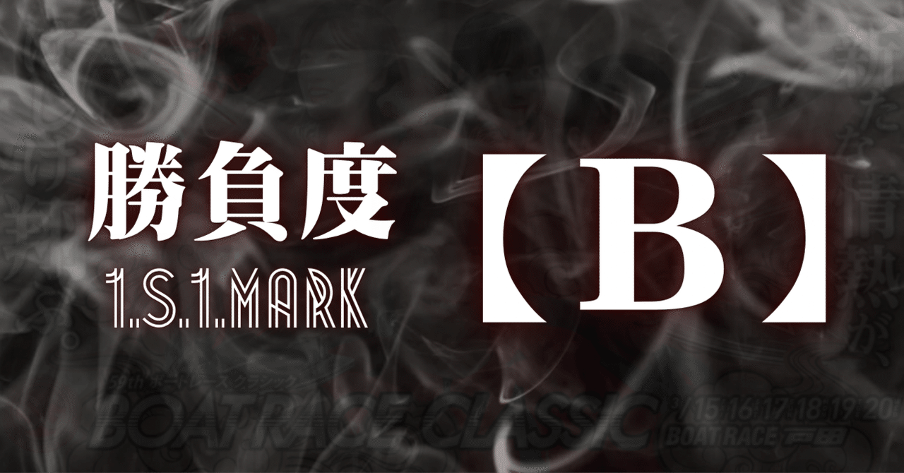 戸田4R 締切11:57｜1S1M