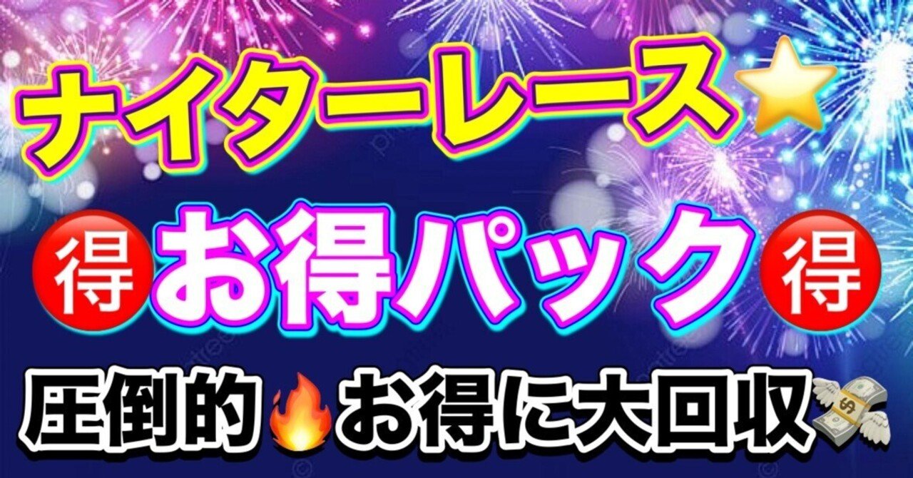 🉐ナイターパック🉐会場 【住之江】全6レース ️高的中率💘高配当狙い撃ち💥🔫圧倒的 ️回収率 ️‍🔥見逃し厳禁⚠️｜競艇予想💗あーちゃん💗