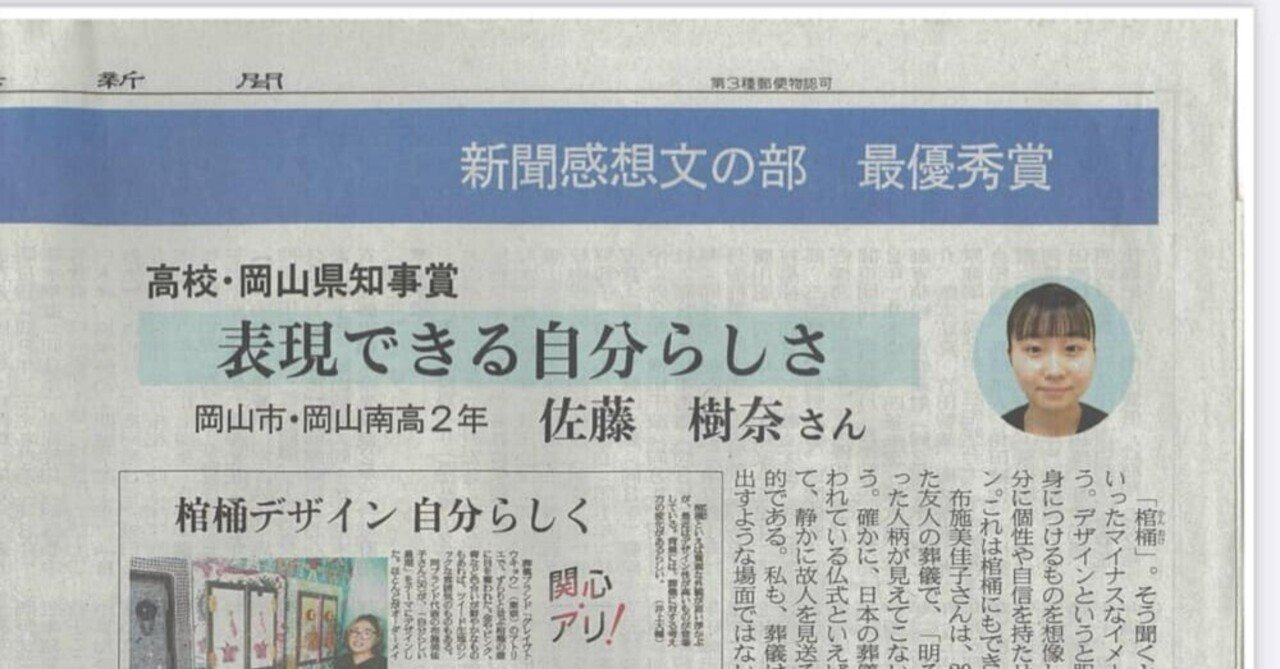 山陽新聞さんに取り上げていただきました！｜GRAVE TOKYO