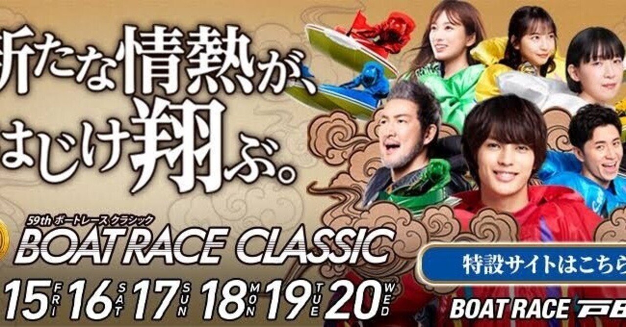 オヤジ競艇予想😎SG戸田11R ｜boatrace.oyaji