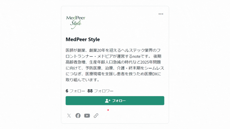 MedPeer Styleの歩き方-初めてご覧いただく皆様へご案内｜MedPeer Style