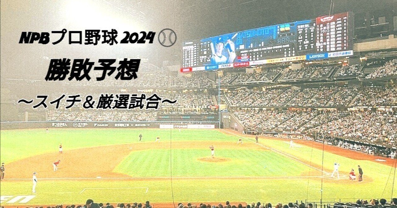 315 プロ野球勝敗予想⚽ 🔥激熱🔥 ナイターゲーム勝敗予想🆙 ㊙get🔥🔥🔥スイチ超特大🔥🔥🔥🔥🔥｜⚡常勝⚡スポーツ勝敗予想🎯【bet
