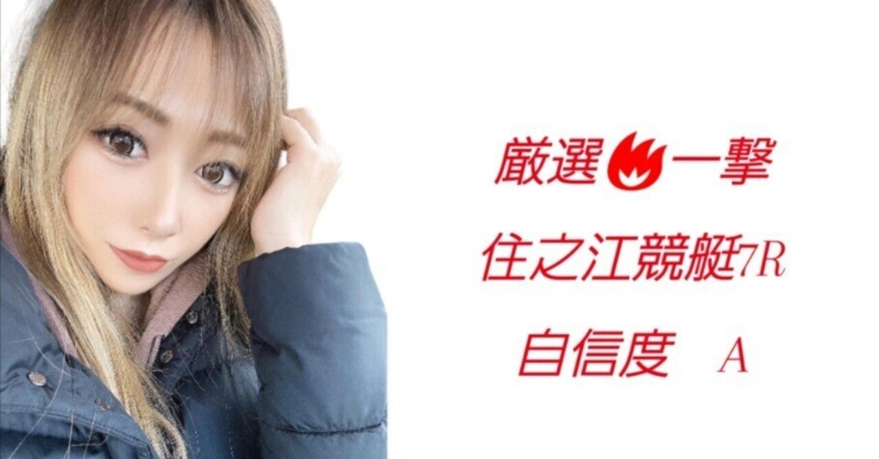 315 【厳選🔥一撃】住之江競艇7r 〆切1804自信度a|【競馬・競艇予想屋】n
