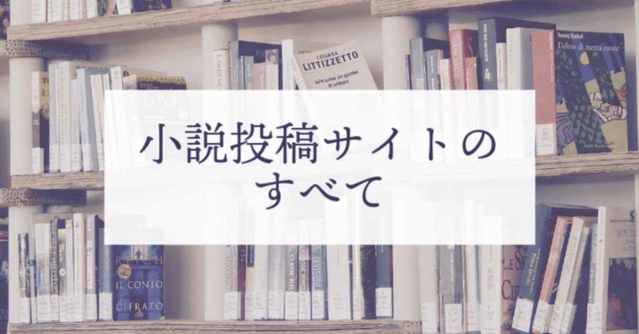 【noteだけではもったいない】小説投稿サイトから作家デビュー！（2017年8月号特集）｜Koubo｜公募ガイド社