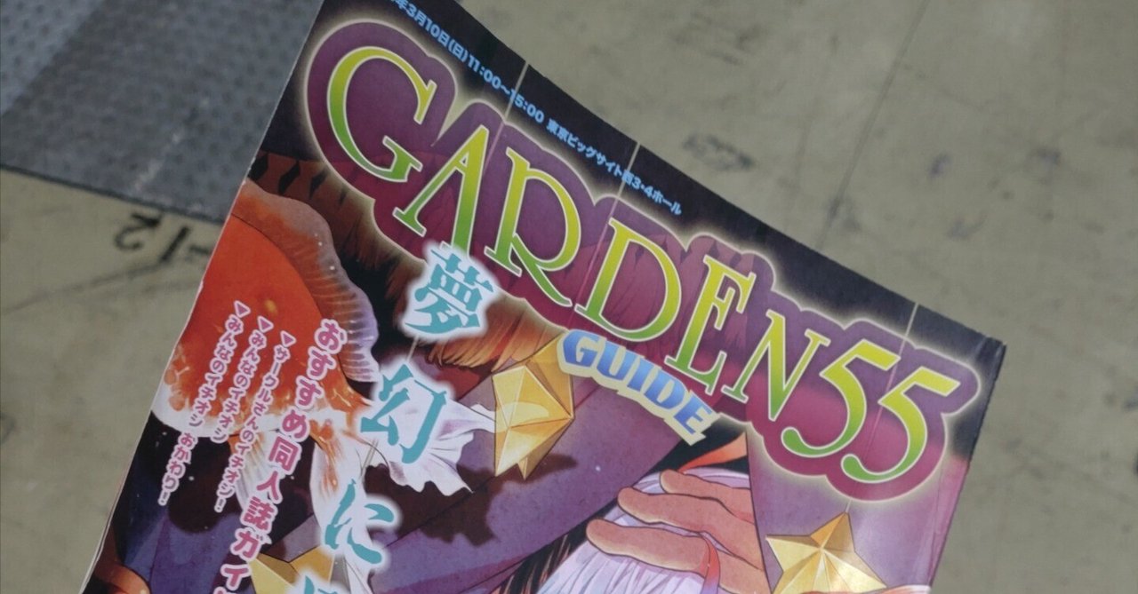 【即売会】J.GARDEN55に参加してきた話｜蒼い海