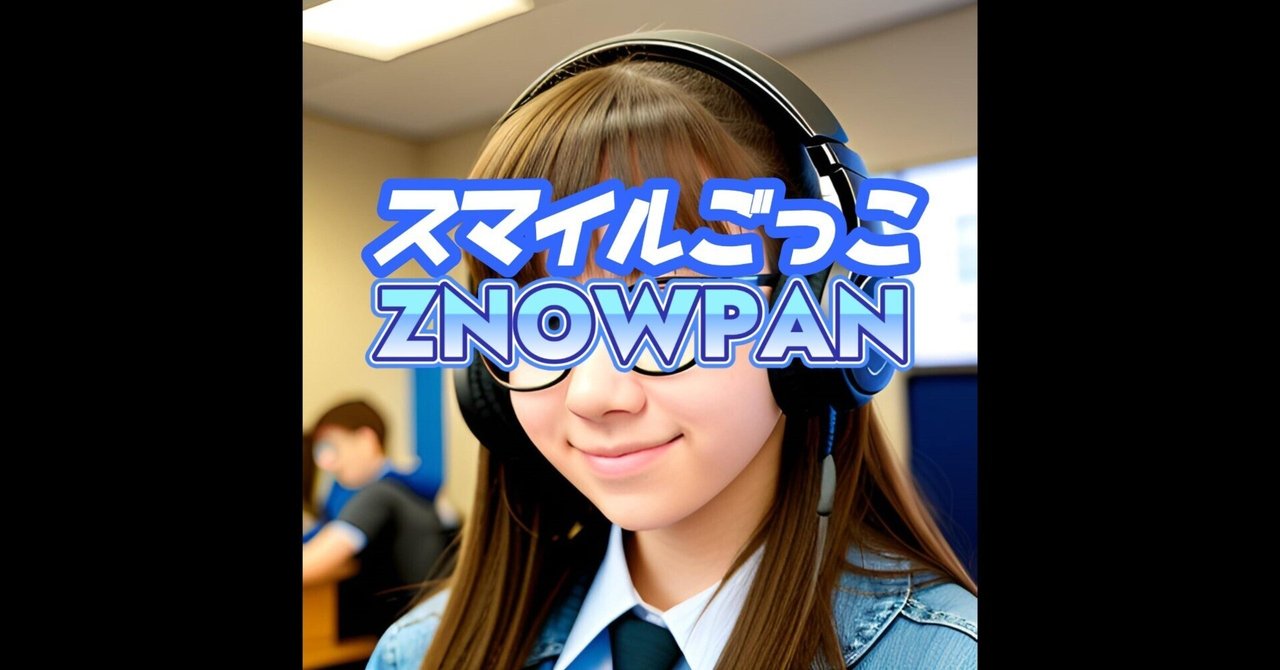 久々にZNOWPANの新曲ができました！｜ZNOWPAN