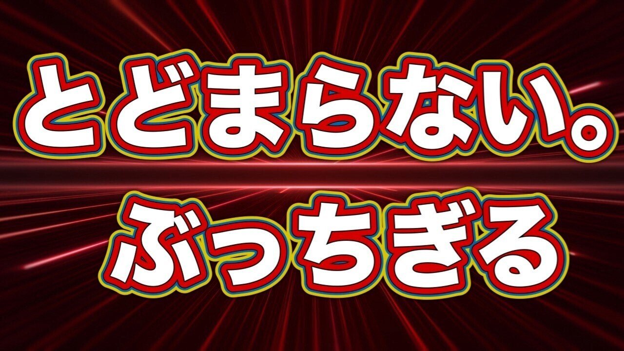 🔥🔥下関11r 2005《とどまらない》🔥🔥｜🔥競艇予想🔥競輪予想👑脳汁王子👑