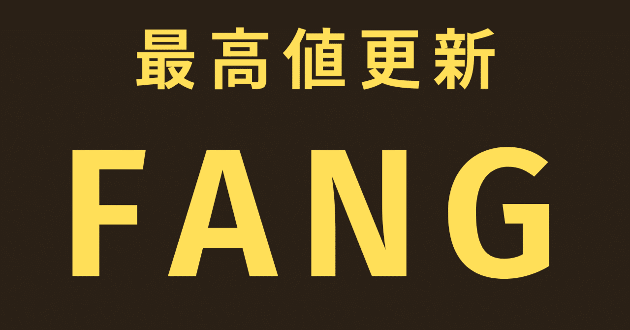 FANG（ダイヤモンドバックエナジー）が最高値を更新している 2024年3月15日｜きらくの個別株観測所