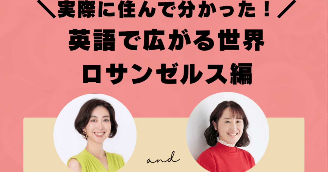 ロサンゼルス編インスタライブ！｜saori_eigo