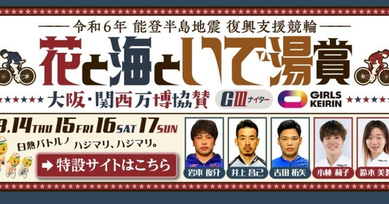 伊東G3記念競輪 三日目 10R~12R ｜A-KTO