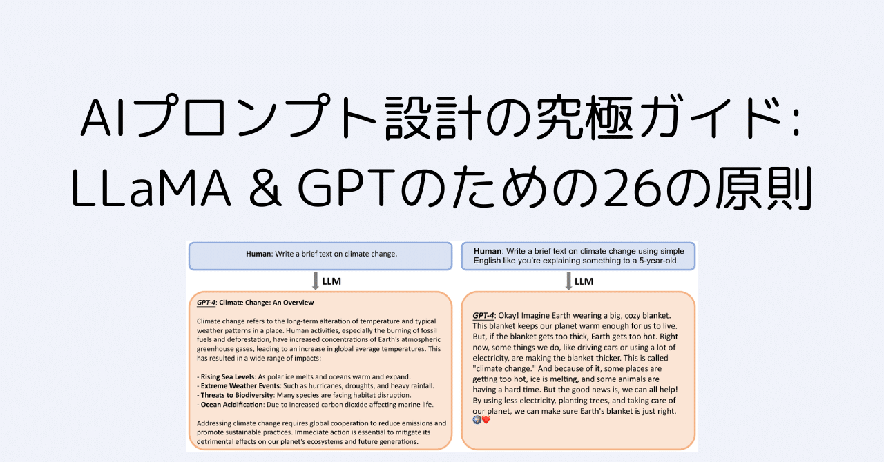 言語モデルを操る技術: GPT-4 & LLaMAに必要なのはプロンプト原則だけ｜0xpanda alpha lab