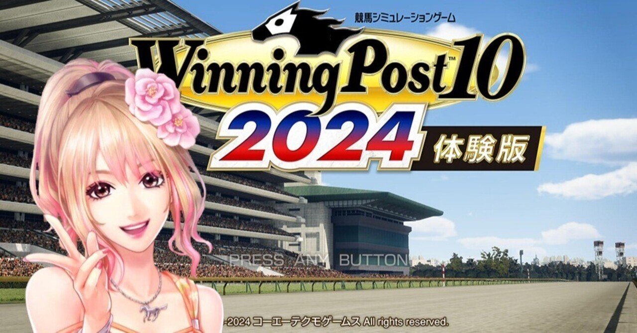 【WP10 2024（体験版）】桐生一馬で始める馬主生活①｜ミナセ