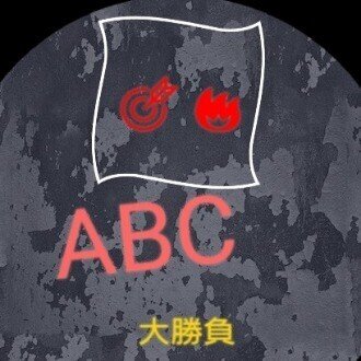 #名古屋2R｜ABC競馬予想家