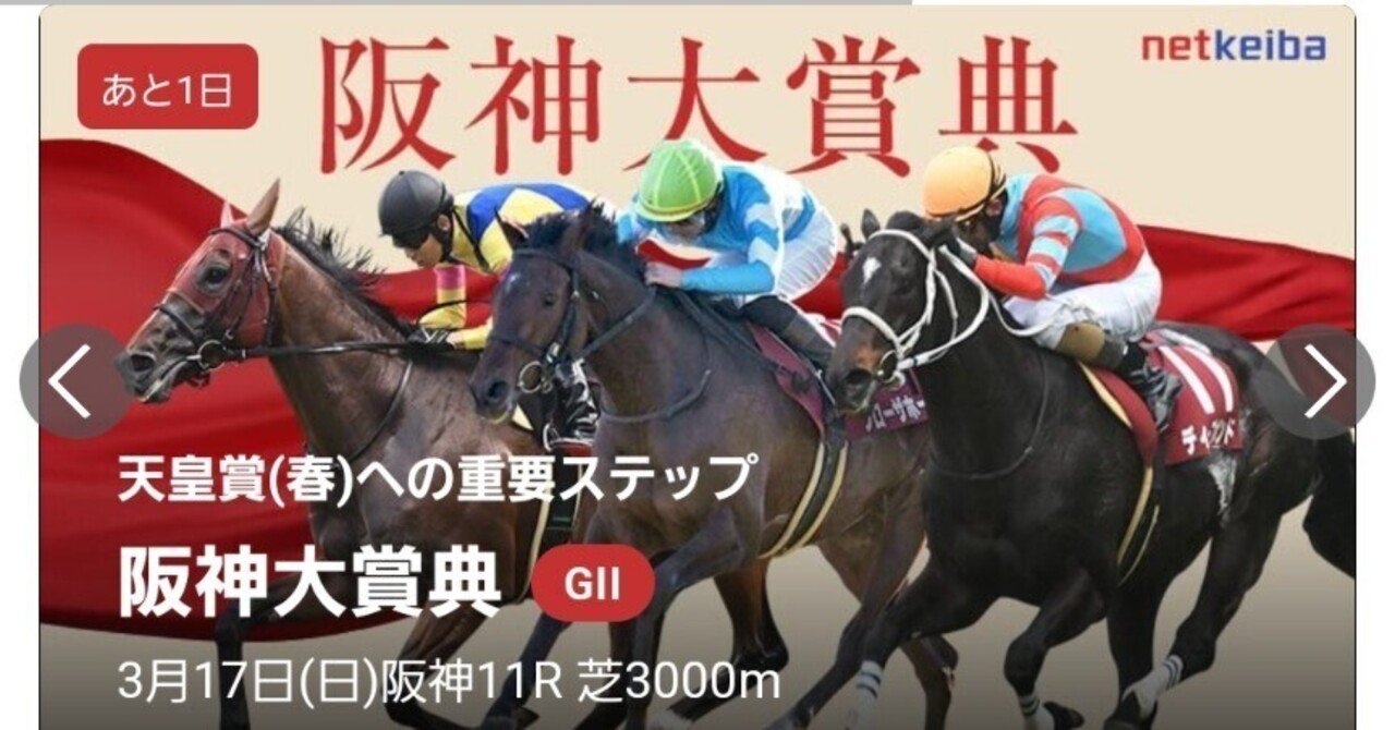 317日🔥勝負レース🔥【阪神大賞典】【スプリングs】今回も重賞は当てる。勝負する。【魂の勝負r】魂の勝負は連勝続く。【単複勝負r】ここも
