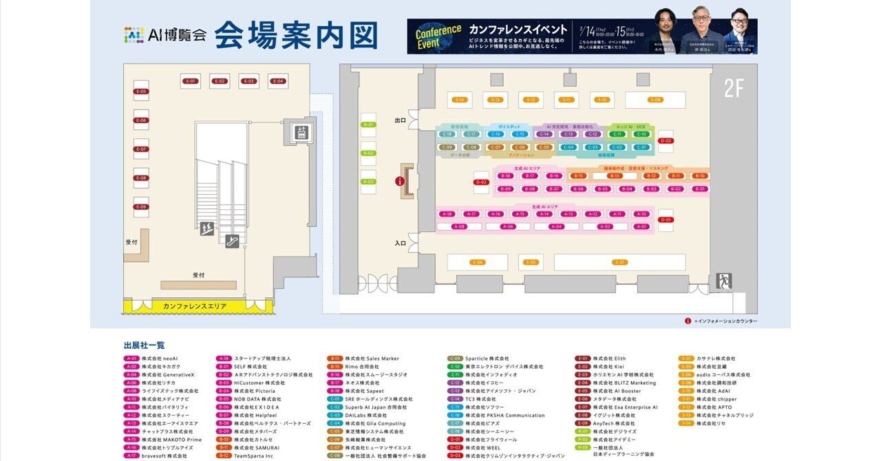 生成AI活用の社会が垣間見えた「AI博覧会」見学報告(AIsmiley主催,2024年3月14‐15日開催)｜goro 2018年からAIの進歩を追跡中