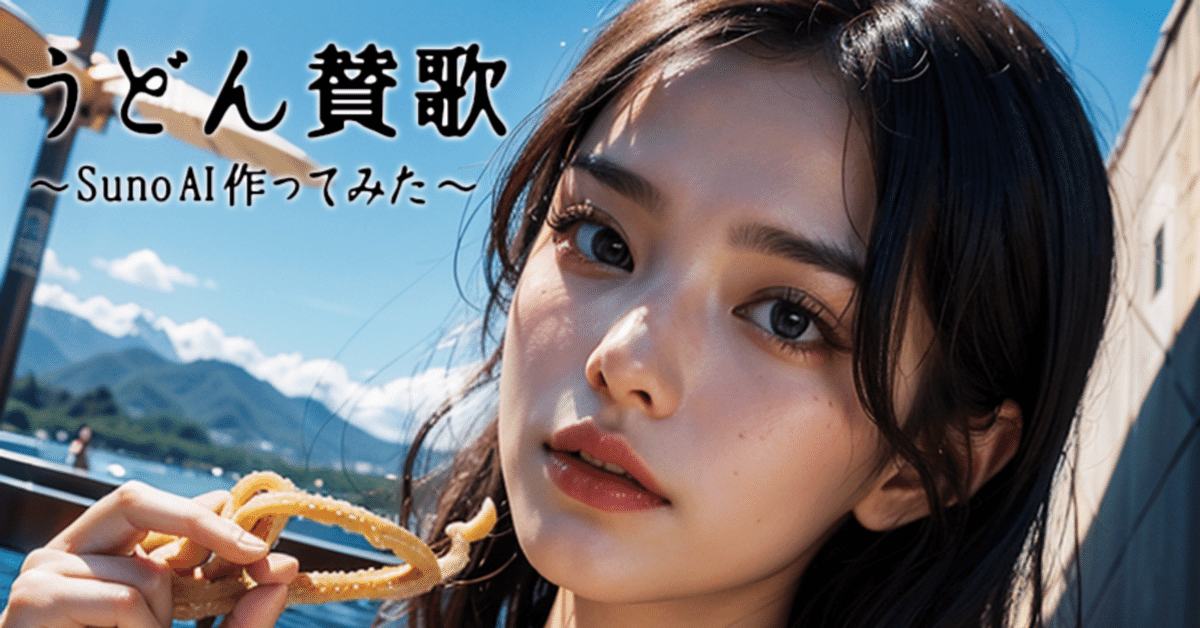 [2]Suno Aiで長い曲を作る｜Tamo Lab.