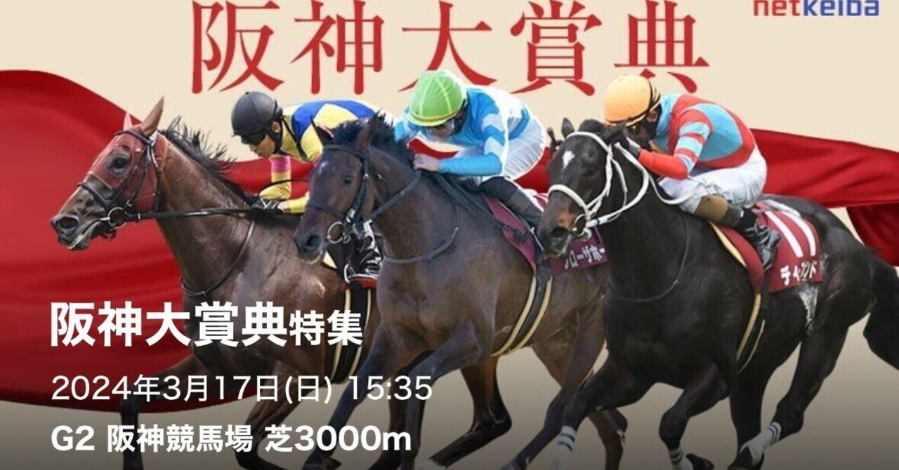 3/17 中山11.12R 阪神11.12R 中京9.11R🐴 ️阪神大賞典 スプリングS ｜AYAYA