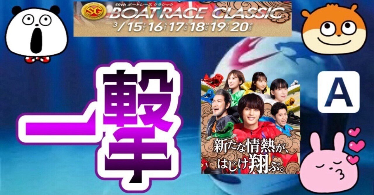 𝐒𝐆🐼🅰戸田3R11:28｜🐼競艇屋さん🐼