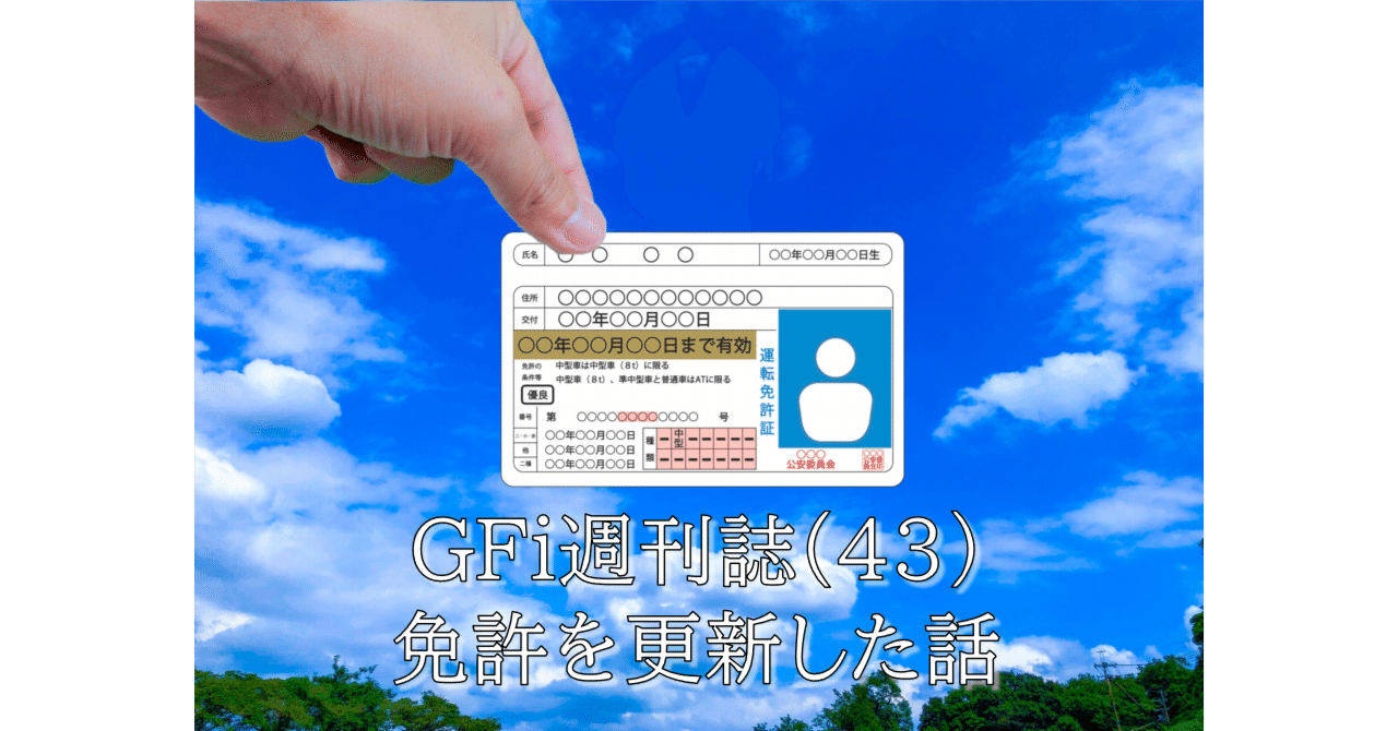 GFi週間誌(43)｜yuki