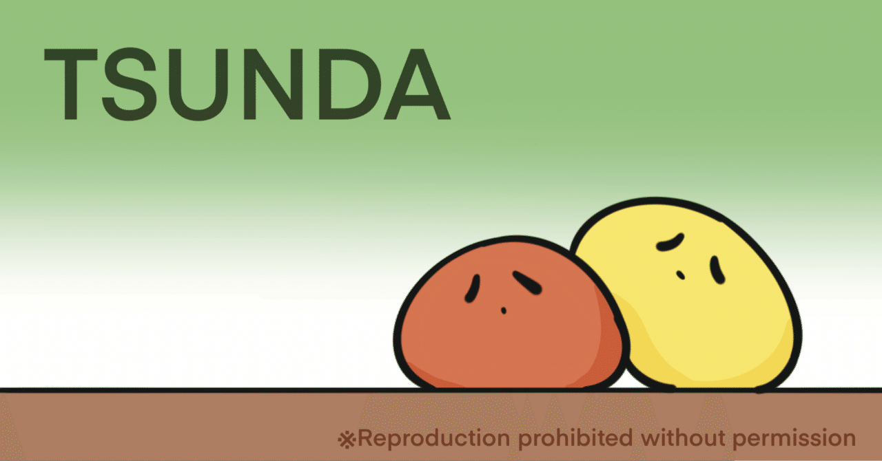 TSUNDA（詰んだ）｜山田さくら